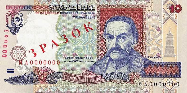 Will's Online World Paper Money Gallery - BANKNOTES OF THE UKRAINE
